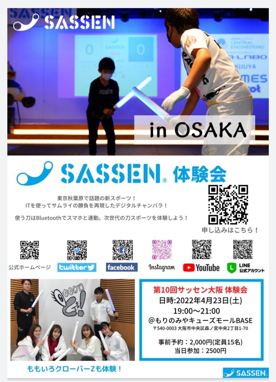 SASSEN公認アンバサダーに！ | （株）ナチュラルブリッジはワクワク★マルシェ運営会社です